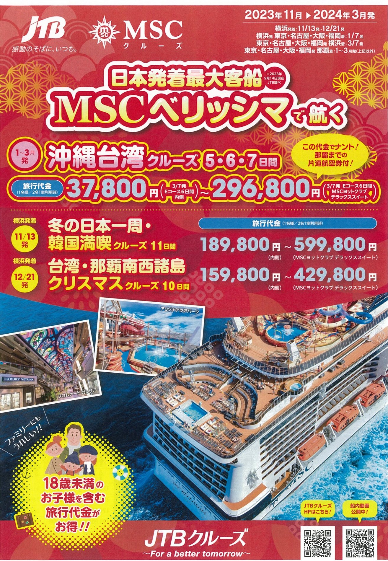 JTB 新潟支店 トラベルデスク新潟: 新潟県 新潟市