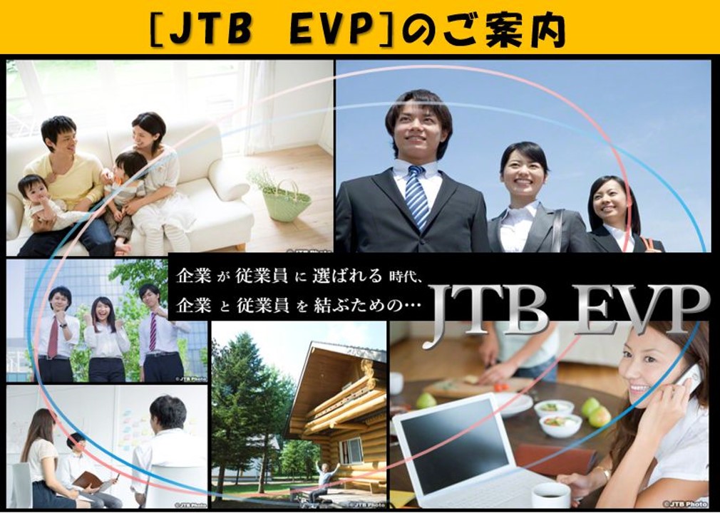 JTB 法人サービス JTB 虎ノ門第二事業部 : 東京都| 千代田区