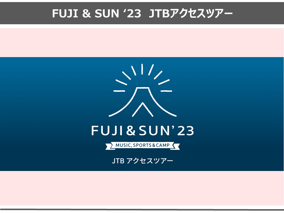 JTB 法人サービス JTB エンタテイメント事業部 : 東京都| 品川区