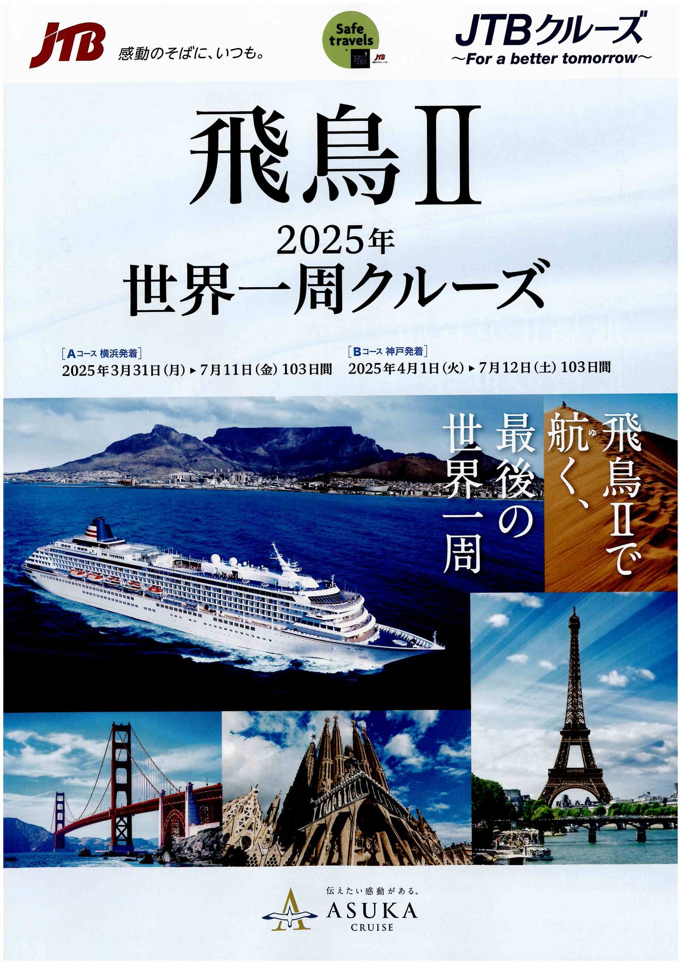 JTB 新潟支店 トラベルデスク新潟: 新潟県 新潟市