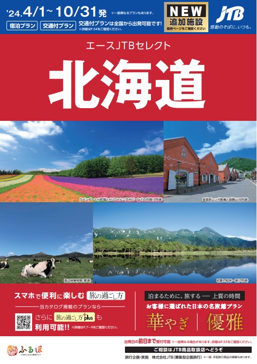 JTB 長崎店: 長崎県 長崎市